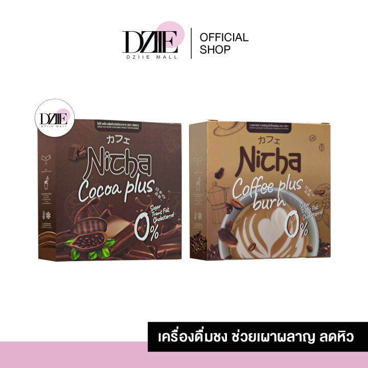 Nicha Coffee Cocoa Plus ณิชา กาแฟ โกโก้ มอสเจีย กาแฟคุมหิว ตัวช่วยคุมหิว คุมหิว ลดน้ำหนัก อิ่ม ...