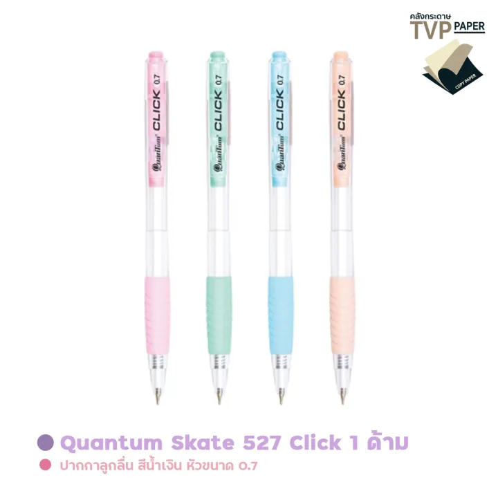 ปากกา ควอนตั้ม Quantum Skate 527 click สีพาสเทล (หมึกน้ำเงิน 1 ด้าม คละ ...