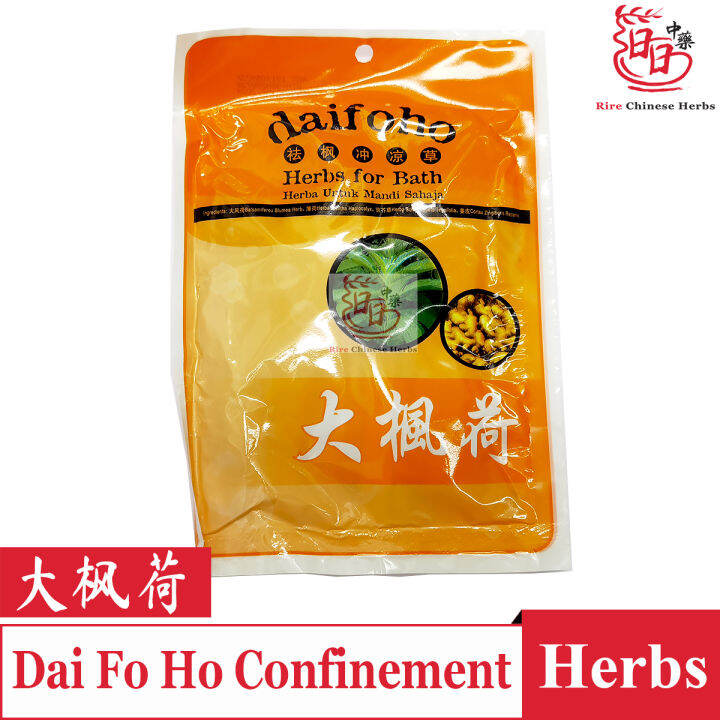 Da Feng Ai Dai Fo Ho Confinement Herbal Bath 大风艾浴汤包大风荷 50g± RIRE Herbs ...
