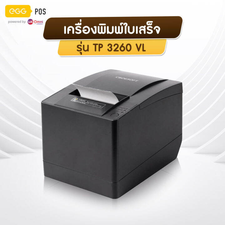 [พร้อมส่ง]เครื่องพิมพ์ใบเสร็จ Codesoft รุ่น TP 3260 VL - EGG POS | Lazada.co.th