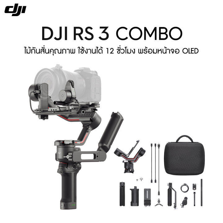 DJI RS 3 Combo ประกันศูนย์ไทย | Lazada.co.th