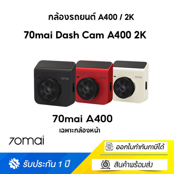 70mai Dash Cam A400 2K กล้องติดรถยนต์ ความละเอียด 1440P Quad HD | Lazada.co.th