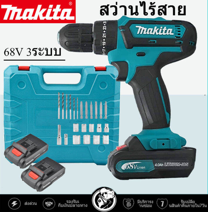 MAKITA สว่านไร้สาย สว่านแบต 68V 3ระบบ เจาะกระแทกได้ สว่าน สว่านชาร์จแบต สว่านครบช มีความ ...
