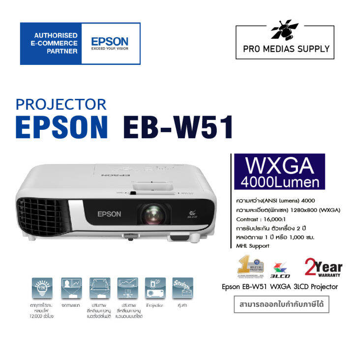 EPSON EB-W51 3LCD Projector(4000 lm/WXGA) | Lazada.co.th