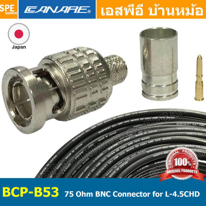 [ 1ชิ้น ] BCP-B53 75 Ohm BNC Connector for L-4.5CHD บีเอ็นซีคานาเร่ 75โอห์ม บีเอ็นซี 75Ohm BNC ...