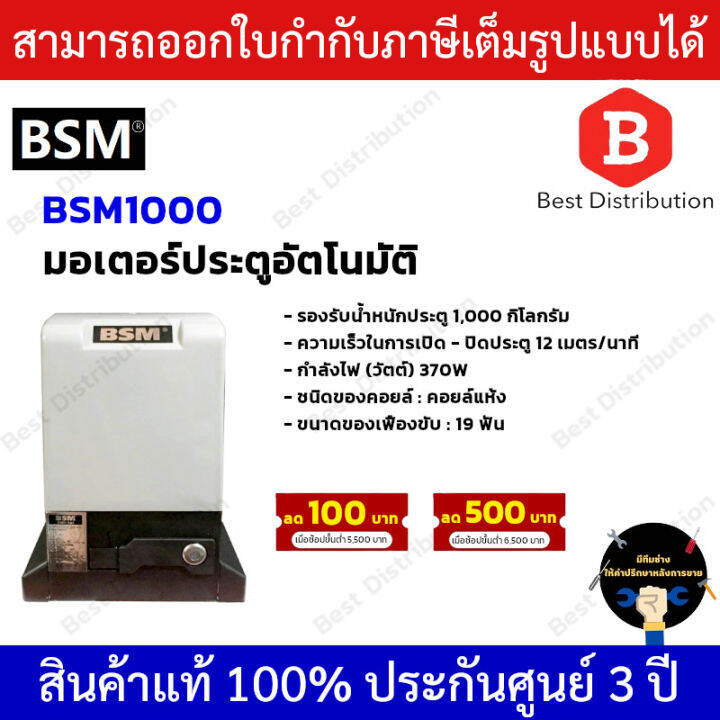 BSM 1000 มอเตอร์ประตูรีโมท มอเตอร์ประตูรั้วบ้าน มอเตอร์ประตูบ้าน รองรับน้ำหนักประตูได้ถึง 1000 ...