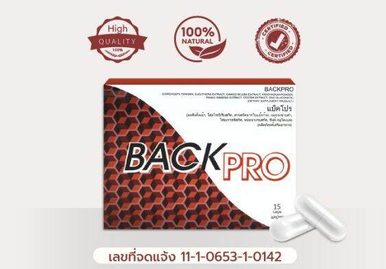 BackPro (แบ็คโปร) [2 กล่อง] ชะลอการขยายตัวของต่อมลูกหมากและลดความเสี่ยง ...