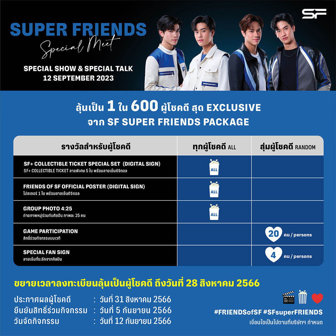 บัตร Lucky Card - SF SUPER FRIENDS SPECIAL MEET | Lazada.co.th