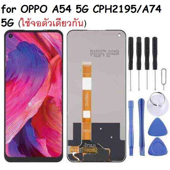 หน้าจอ Lcd oppo A54 (5G) จอ LCD พร้อมทัชสกรีน ออปโป้ A54 5G อะไหล่มือ ...