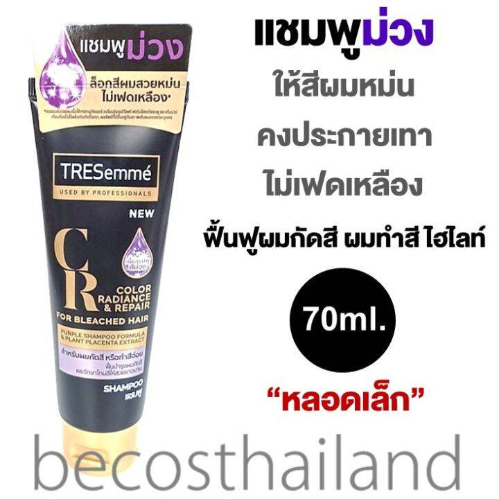 TRESemme CR Color Radiance & Repair Purple Shampoo for Bleached Hair ...