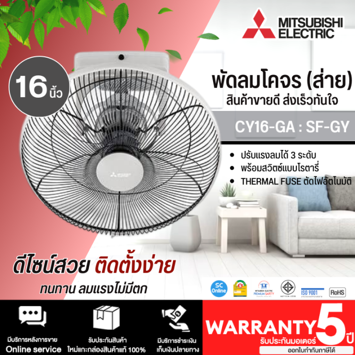 MITSUBISHI ELECTRIC พัดลมโคจร ขนาด 16 นิ้ว" สีเทา รุ่น CY16-GA-SF-GY ...