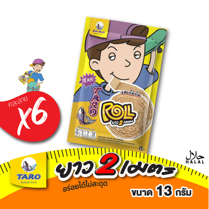 Taro Roll ทาโร โรล รสเข้มข้น 13 กรัม (แพ็ค 6) #1140150006 | Lazada.co.th