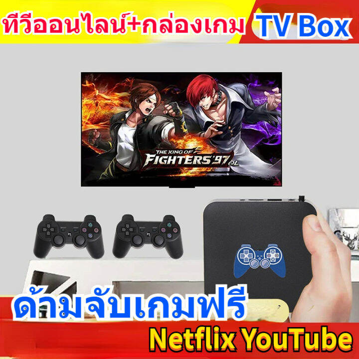 ระบบคู่ TV Box WIFI ทีวีออนไลน์+กล่องเกม+ด้ามจับเกมฟรี วัยเด็ก รําลึก ...