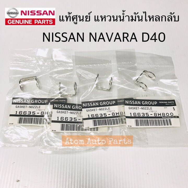 แท้ศูนย์ แหวนรองแป๊ปน้ำมันไหลกลับ NAVARA D40 ม NP300 จำนวน 4 ตัว รหัส ...