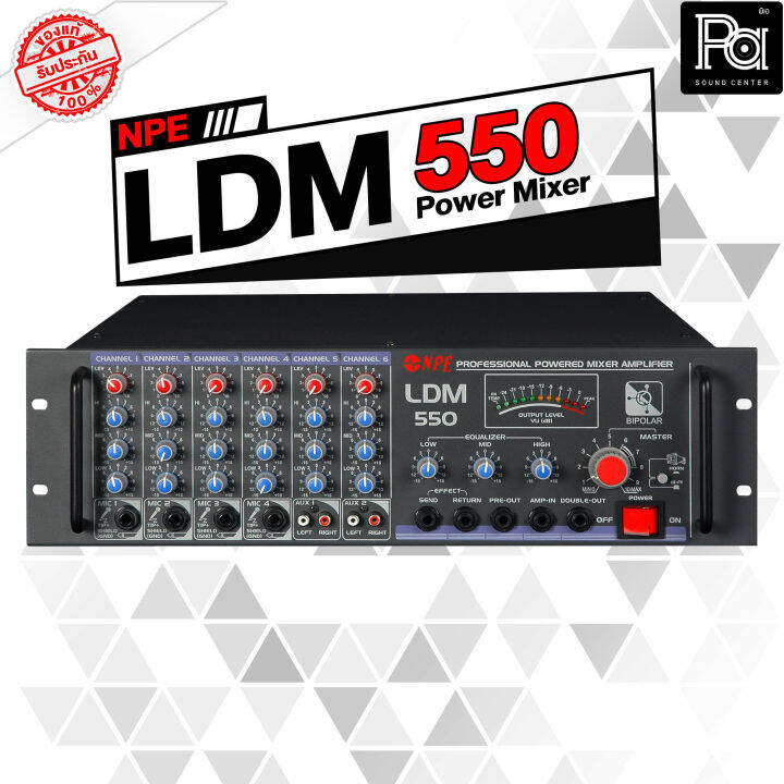 NPE LDM 550 เครื่องขยายเสียง เพาเวอร์มิกเซอร์ POWER MIXER รุ่น LDM550 LDM-550 พีเอ ซาวด์ เซนเตอร ...