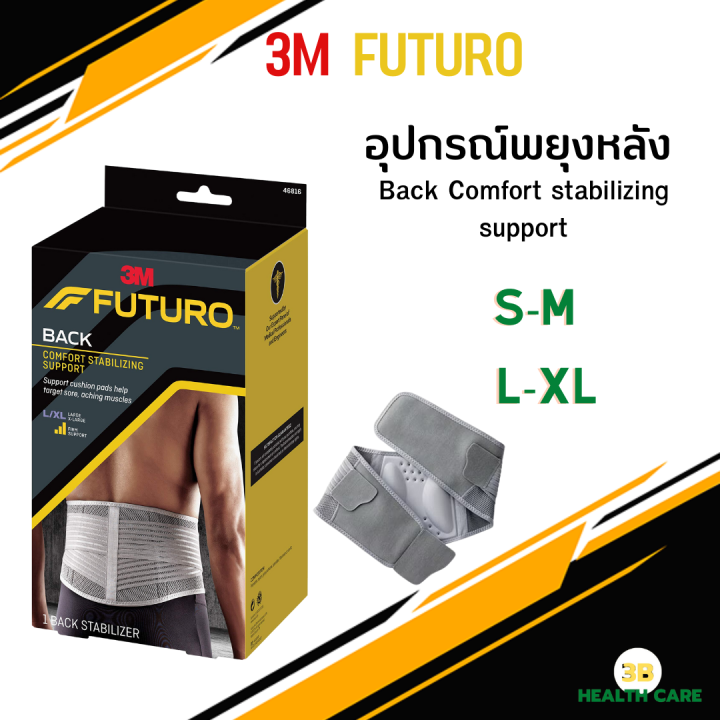 3M FUTURO BACK COMFORT STABILIZING SUPPORT อุปกรณ์พยุงหลัง มีที่ดันหลัง ...