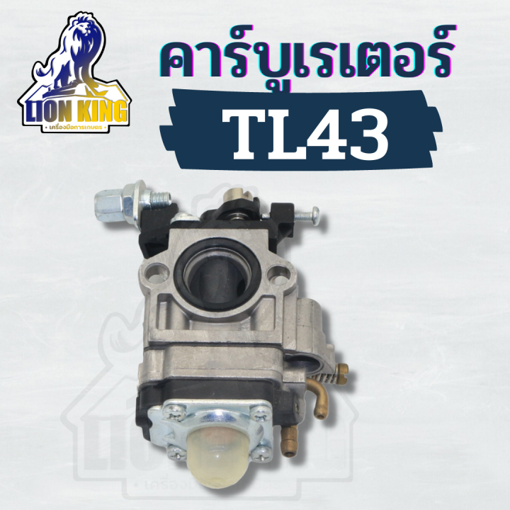 คาบู คาบูเรเตอร์เครื่องตัดหญ้า TL43 รุ่นผ้าปั้ม มาตราฐาน เยอรมัน Mitsubishi TL43 TL52 | Lazada.co.th