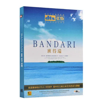 Genuine BANDARI Ban Derui light music DTS6.1/dts5.1 soundtrack car-mounted CD lossless music ...