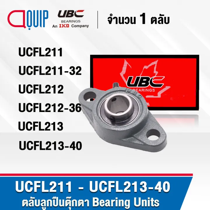 UBC UCFL211 UCFL211-32 UCFL212 UCFL212-36 UCFL213 UCFL213-40 ตลับลูกปืนตุ๊กตา Bearing Units UC ...