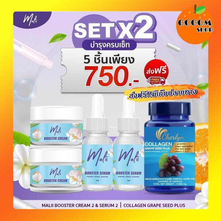 ส่งฟรี พร้อมส่ง Malii เซรั่มมะลิ2+ครีมมะลิ2+คอลลาเจนเฌอร์ลีนเกรปซีดพลัส ...