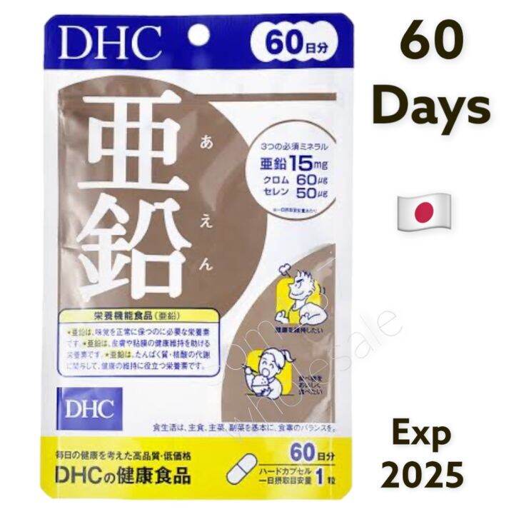 DHC ZINC (60 วัน) ดีเอชซี ซิงค์ สังกะสี | Lazada.co.th
