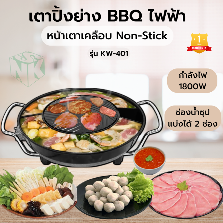 เตาปิ้งย่าง เกาหลีไฟฟ้า Oxygen รุ่น KW-401 | Lazada.co.th