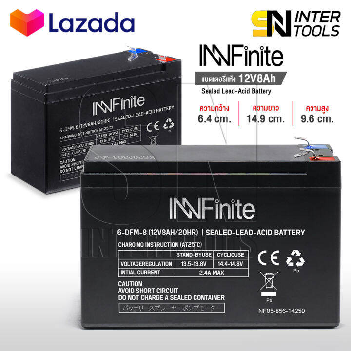 InnFinite แบตเตอรี่ 12V8AH / 12V12AH แบตเตอรี่แห้ง เครื่องพ่นยา ฉีดยา ...