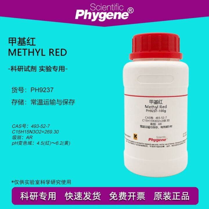Methyl Red Methyl Red scientific research reagent indicator 493-52-7 AR ...