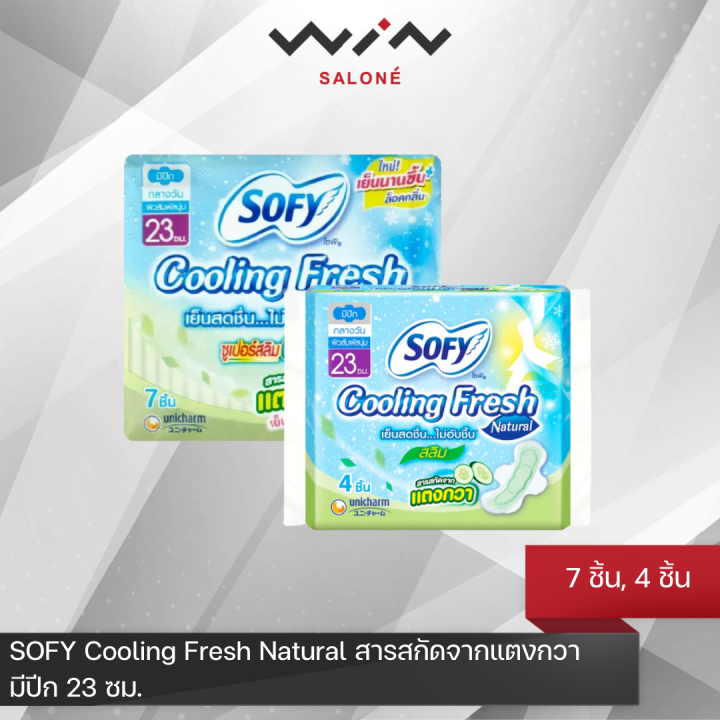 SOFY Cooling Fresh Natural โซฟี ผ้าอนามัย สารสกัดจากแตงกวา มีปีก 23 ซม. ...
