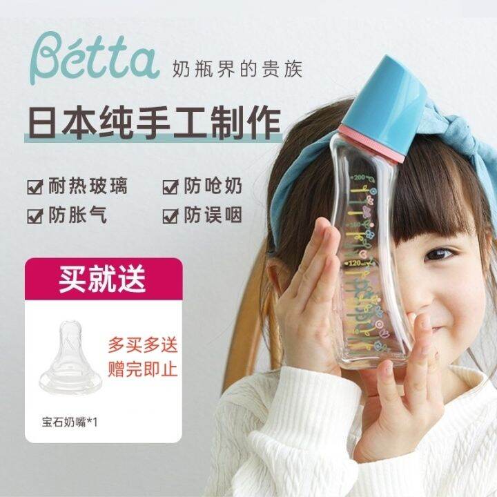 [bonded] Betta Japanese official authentic bette newborn baby glass ...