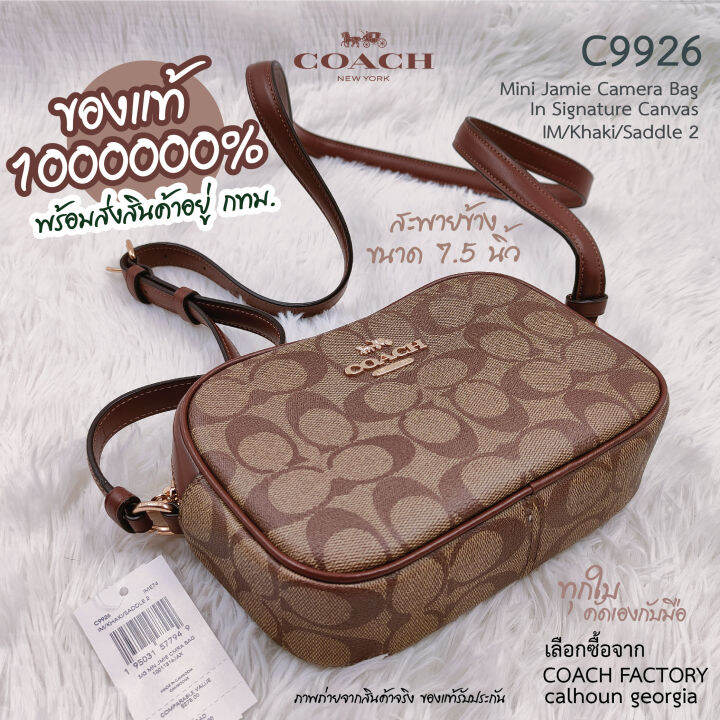 COACH C9926 khaki/saddle 2 สะพายข้าง 7.5 นิ้ว ของแท้ 1000000% เลือกมาขายเองทุกใบจาก COACH ...