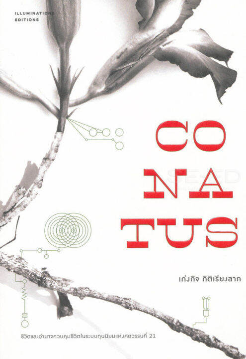 CONATUS : ชีวิตและอำนาจควบคุมชีวิตในระบบทุนนิยมแห่งศตวรรษที่ 21 ...