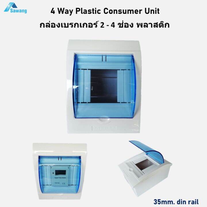 4 Way Consumer unit Plastic กล่อง เบรกเกอร์ ทำจากพลาสติก Consumer unit ...