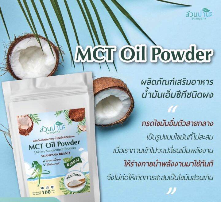 ผลิตภัณฑ์เสริมอาหาร ช่วยลดความอยากอาหาร ช่วยลดน้ำหนัก MTC OIL POWDER ...