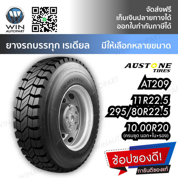 ยางรถบรรทุก เรเดียล ยี่ห้อ AUSTONE รุ่น AT209 ขนาด 295/80R22.5 , 10 ...