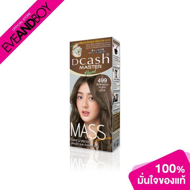 DCASH - Master Floral Mass Color Cream (50ml.) #B499 Brown Ash Cappuccino | Lazada.co.th