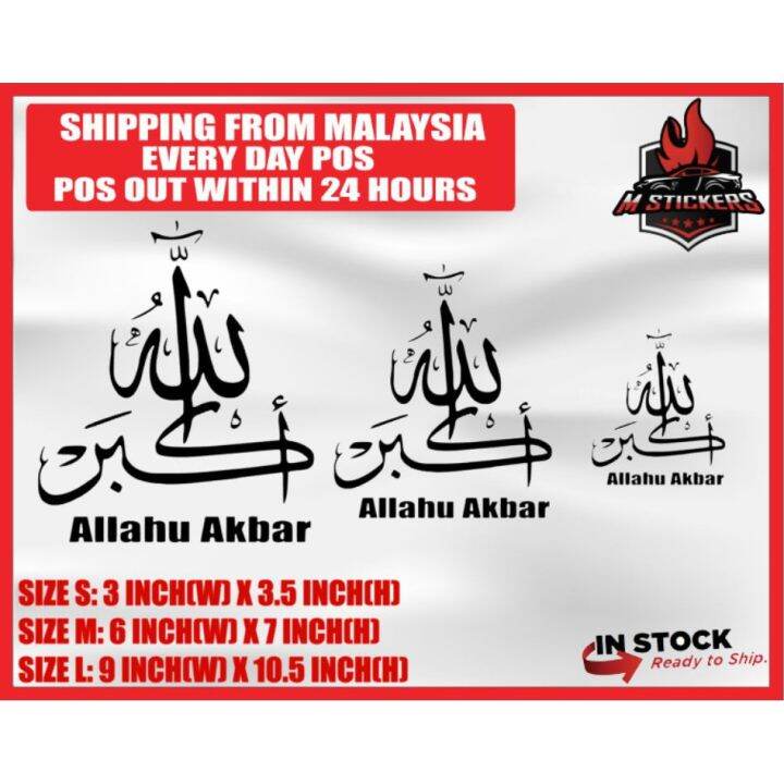 ALLAHU AKBAR MUSLIM ISLAMIC CAR STICKER KERETA | Lazada