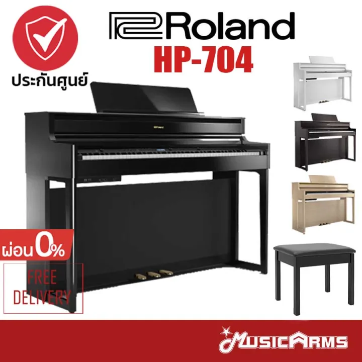 Roland HP-704 เปียโนไฟฟ้า HP704 ต่อบลูทูธ/USB/หูฟังได้ ฟรีเก้าอี้ + ขาตั้ง KSH704 + อแดปเตอร์ ...