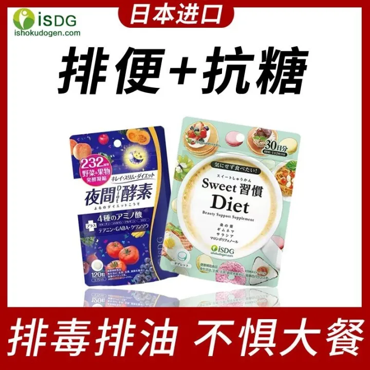 ISDG Japan imports night enzymes sweet habit anti-sugar pill fruit and ...