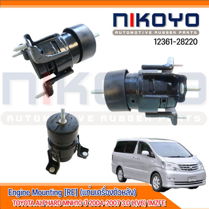 ยางแท่นเครื่องหลัง TOYOTA ALPHARD MNH10 ปี2004-2007 3.0L (V6) 1MZFE ...
