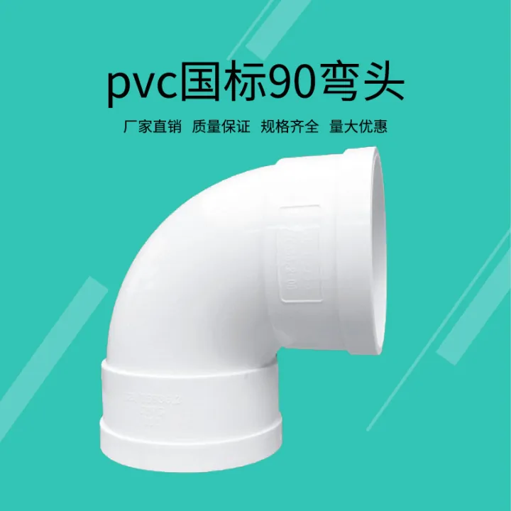 PVC drainage elbow National standard elbow 110 with inspection elbow ...