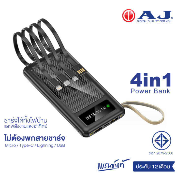 AJ Solar Power Bank รุ่น GC205 / GC31 / B16 เพาเวอร์เเบงค์ 4 in 1 ...