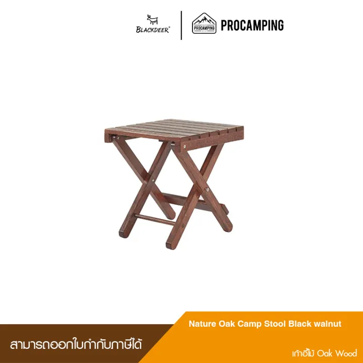 Blackdeer Nature Oak Camp Stool Black walnut | Lazada.co.th