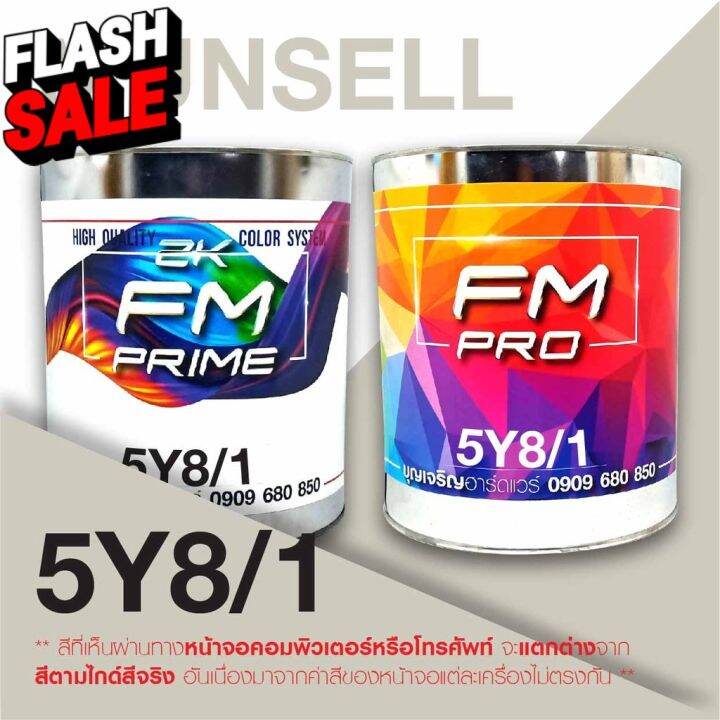สี Munsell 5Y8/1 , สี Munsell 5Y 8/1 #ลบรอยขีดข่วน #น้ำยาลบรอยรถยนต์ ...