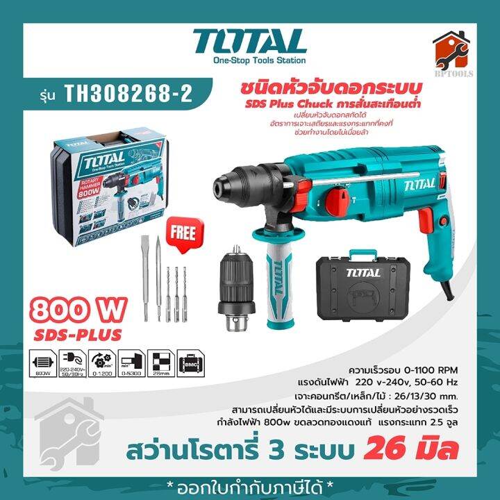 Total สว่านกระแทกโรตารี่ 3 ระบบ 26 มม. 800 วัตต์ รุ่น TH308268-2 (รุ่น ...