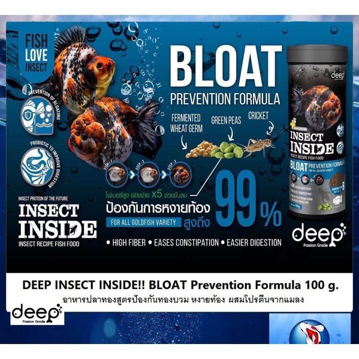 โปรโมชั่น DEEP INSECT INSIDE!! BLOAT Prevention 100g.(อาหารปลาทองสูตร ...