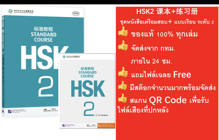 HSK2ชุดหนังสือข้อสอบ HSK Standard Course ระดับ2 ชุดหนังสือเตรียมสอบ ...