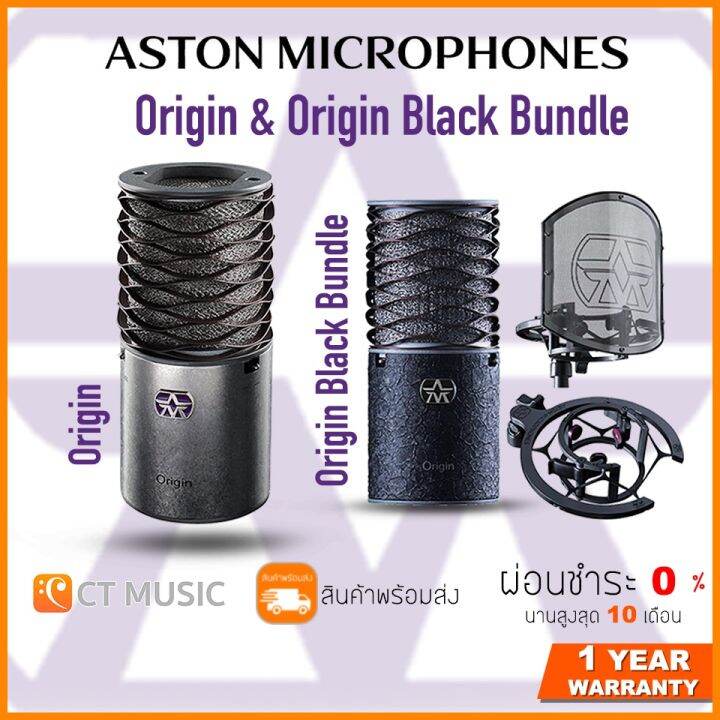 Aston Origin / Aston Origin Black Bundle ไมโครโฟนคอนเดนซ์เซอร์ | Lazada.co.th