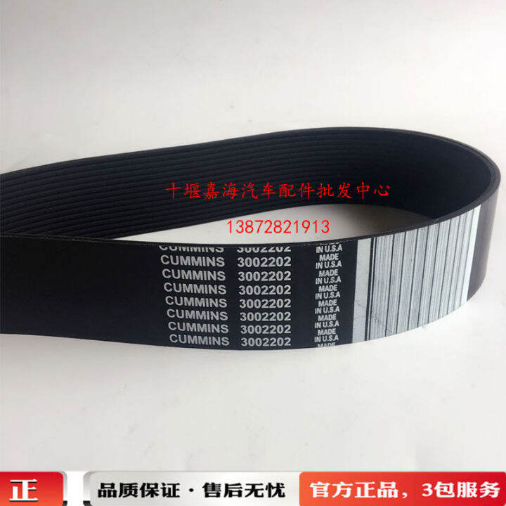 Chongqing Cummins KT19 diesel engine generator belt 3002202/15PK1765 ...