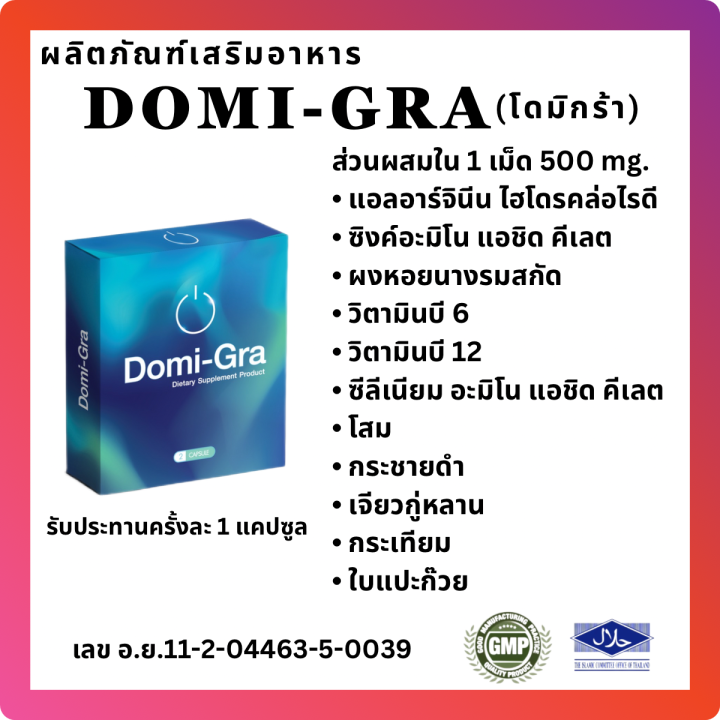 อาหารเสริม Domi-gra โดมิกร้า Mega Cool เมก้าคูล และ I Double X อาหารเสริม ชาย / 1 กล่อง 2 แคปซูล ...